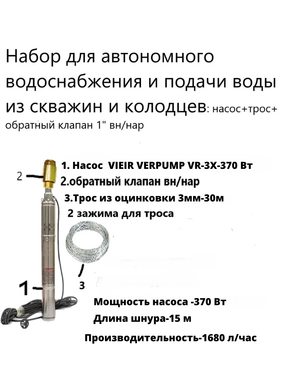 Насос скважинный погружной автомат d75мм, напор 72м, 370 Вт c обратным клапаном 1 в/нар+трос стальной оцинкованный 3мм 30м для подачи воды из колодцев, скважин