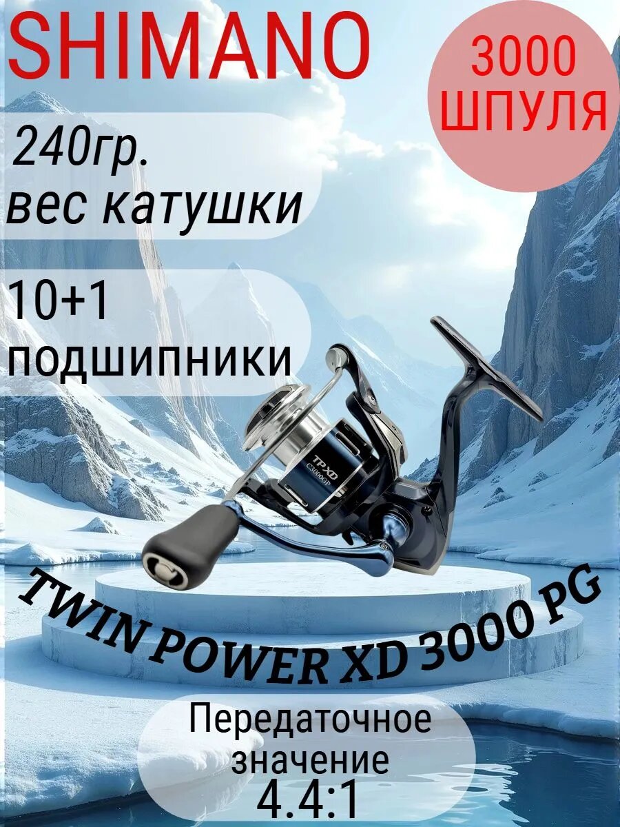 Катушка SHIMANO Twin Power XD 3000 PG, безынерционная, 11 подшипников, синяя