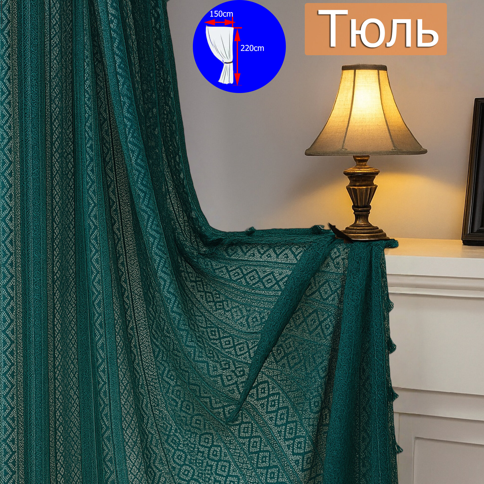 Тюль 150x220 см крепление Кулиска, темно-зеленый