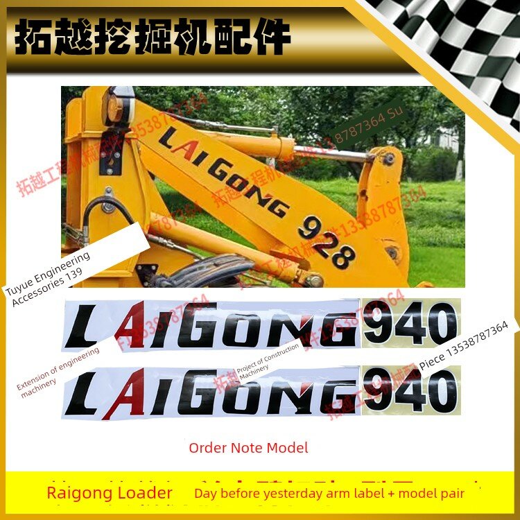 Наклейки для погрузчиков Shandong Laigong ZL928, 932, 936, 938, 940, 48 — новые оригинальные модели с фирменным