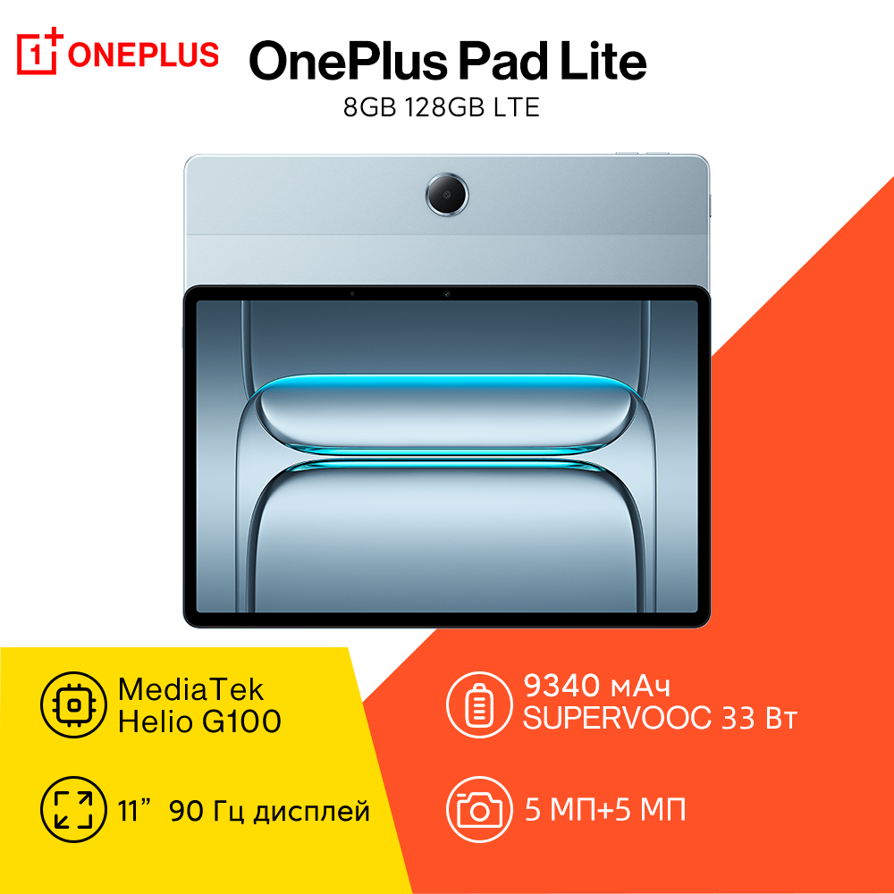 Планшет OnePlus Pad Lite 11", 8/128 ГБ LTE , 9340 мАч, Aero Blue Глобальная версия