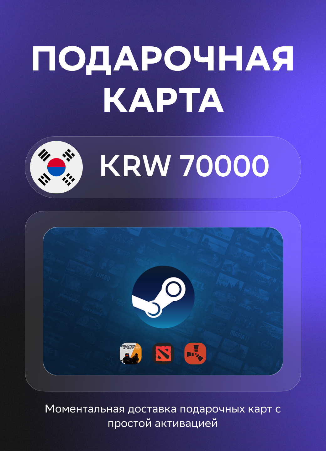 Подарочная карта Steam Wallet на 70000 Южнокорейских вон | Республика Корея | Оригинальный код