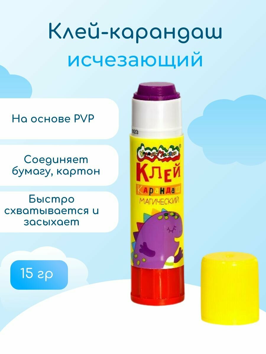 Клей карандаш канцелярский 15 гр, Каляка-Маляка, исчезающий