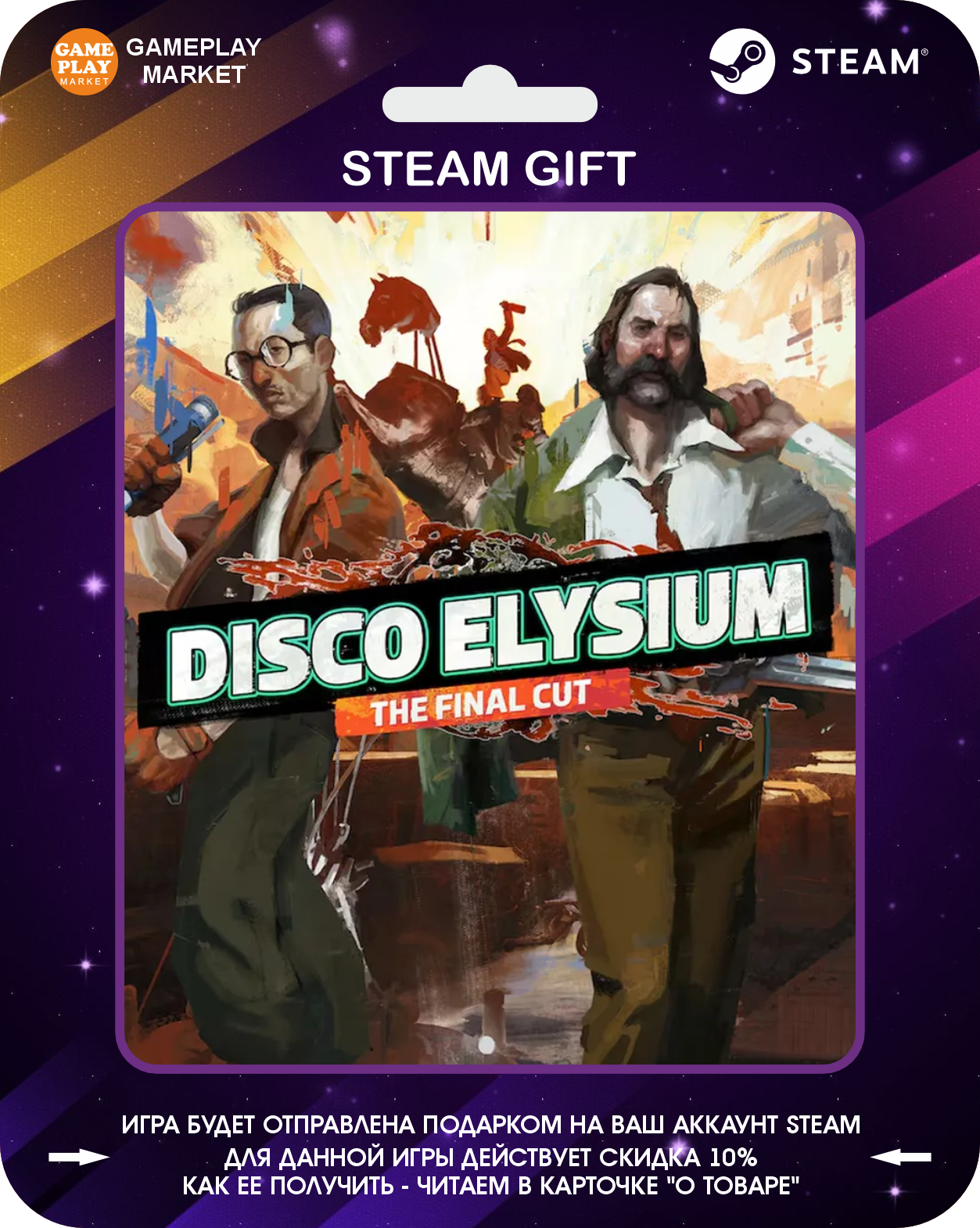 Игра DISCO ELYSIUM STANDART EDITION доставка гифтом (подарком) / STEAM, PC (ПК) / Казахстан
