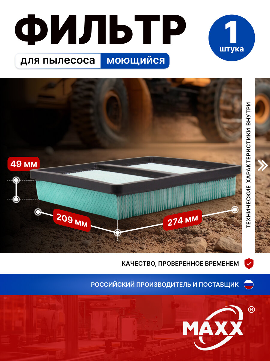 Фильтр моющийся синтетический для пылесоса HEPA универсальный