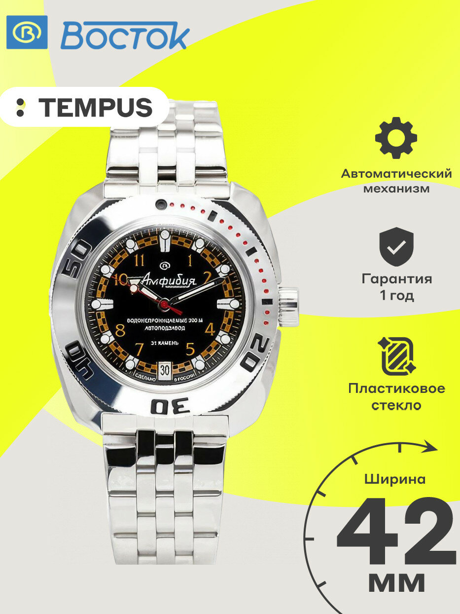 Наручные часы Амфибия