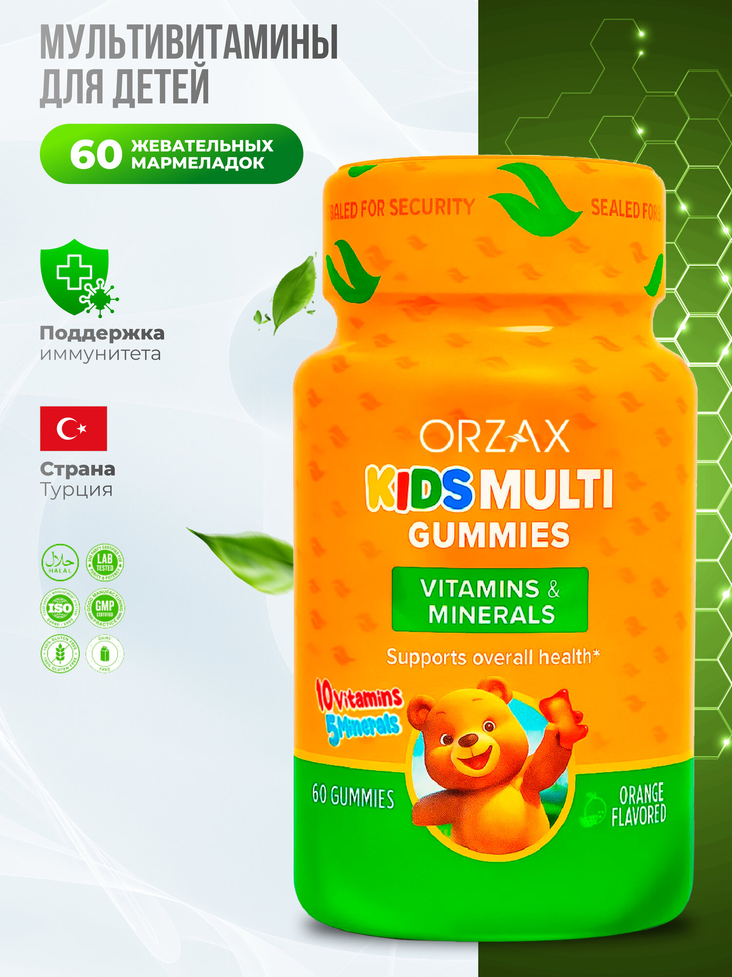 Orzax Kids Multi Gummies, Мультивитамины для детей, апельсиновый вкус 60 жевательных мармеладок