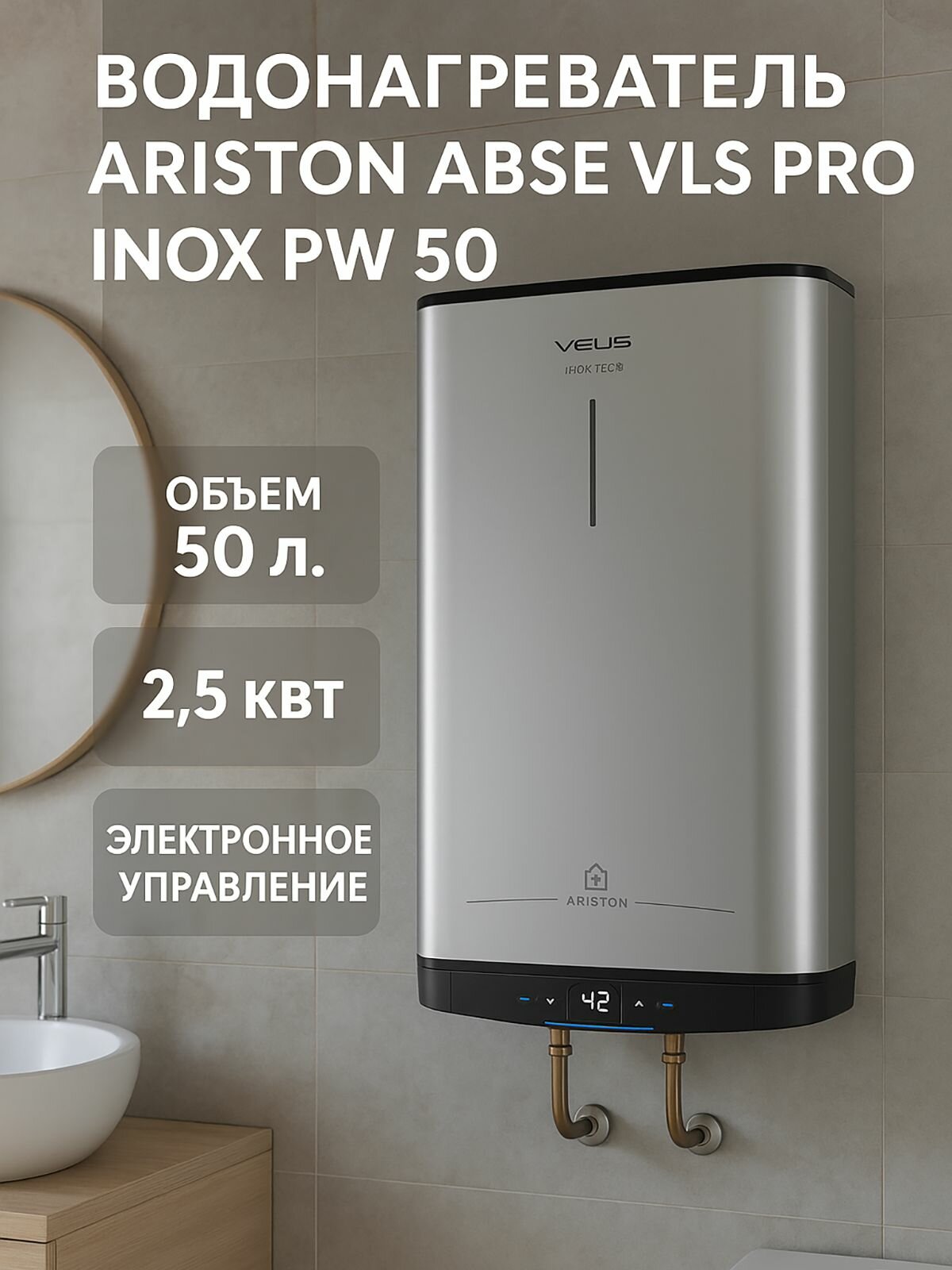 Водонагреватель ARISTON ABSE VLS PRO INOX PW 50 3700678