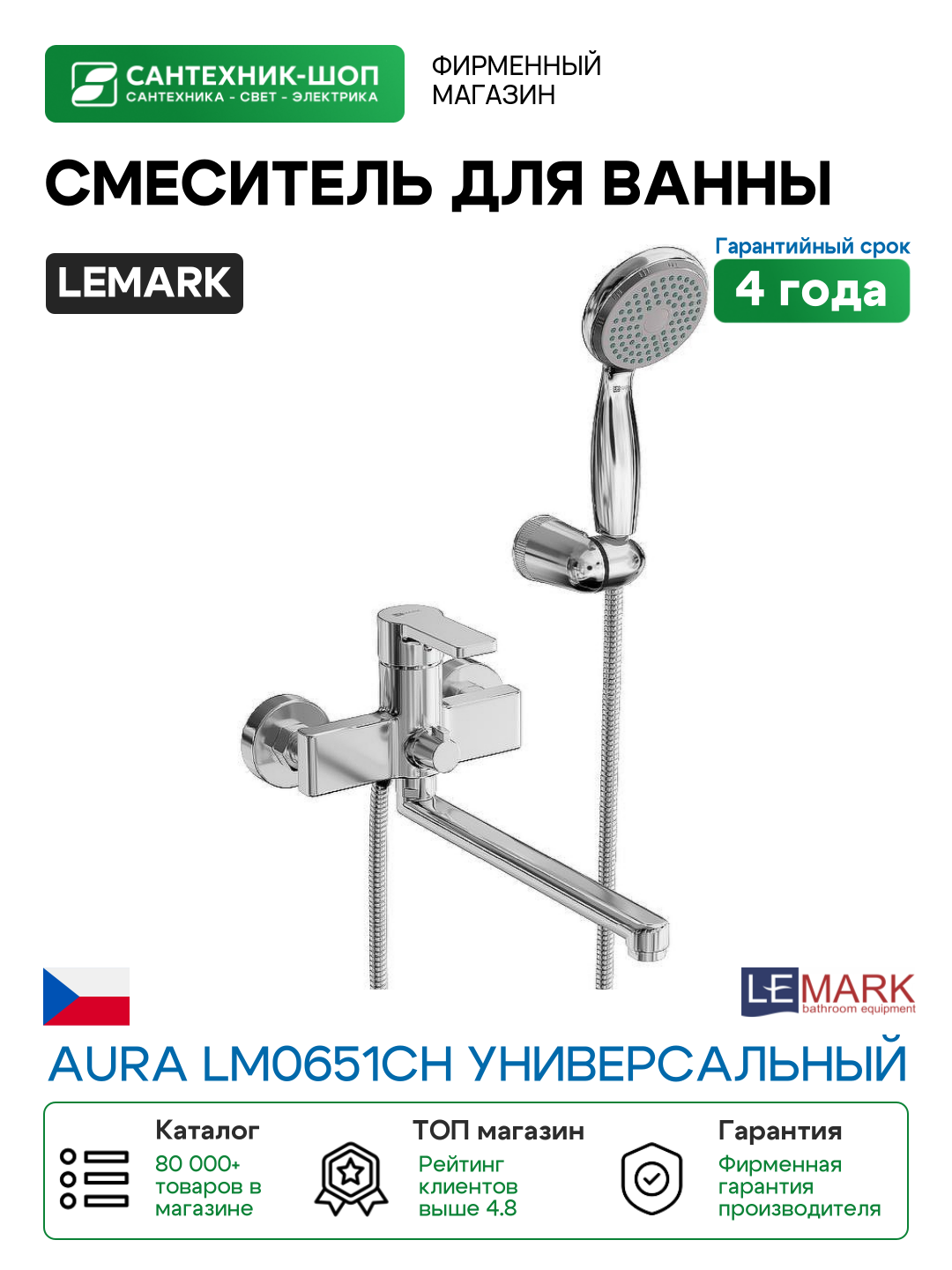 Смеситель для ванны Lemark Aura LM0651CH универсальный Хром латунь на стену