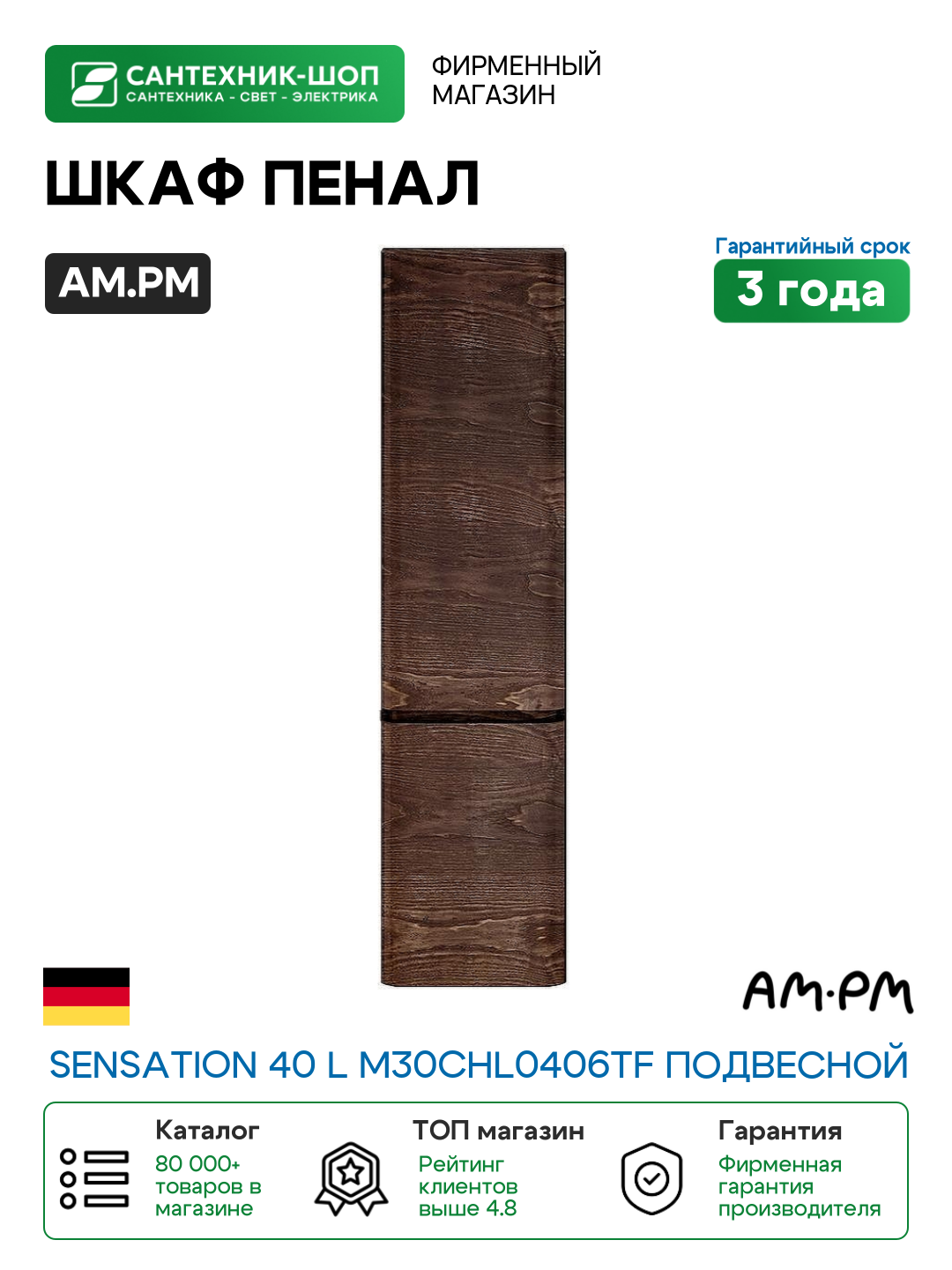 Шкаф пенал AM.PM Sensation 40 L M30CHL0406TF подвесной Табачный дуб МДФ / ЛДСП
