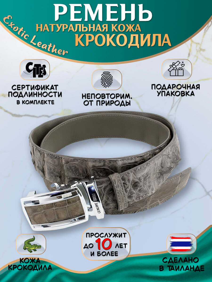 Ремень Exotic Leather  для мальчиков и мужчин