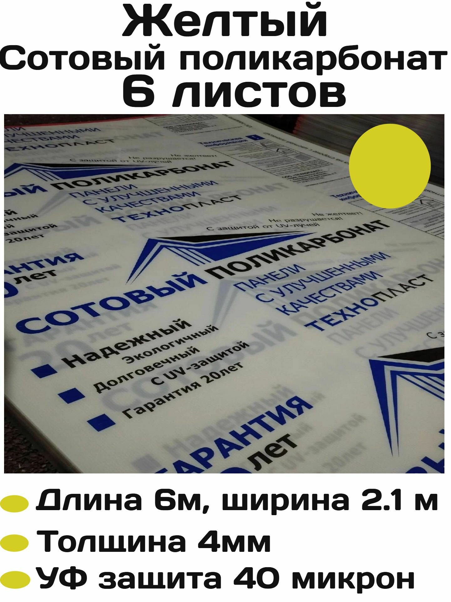 Сотовый поликарбонат 4 мм "ТехноПласт" с УФ защитой 40 микрон