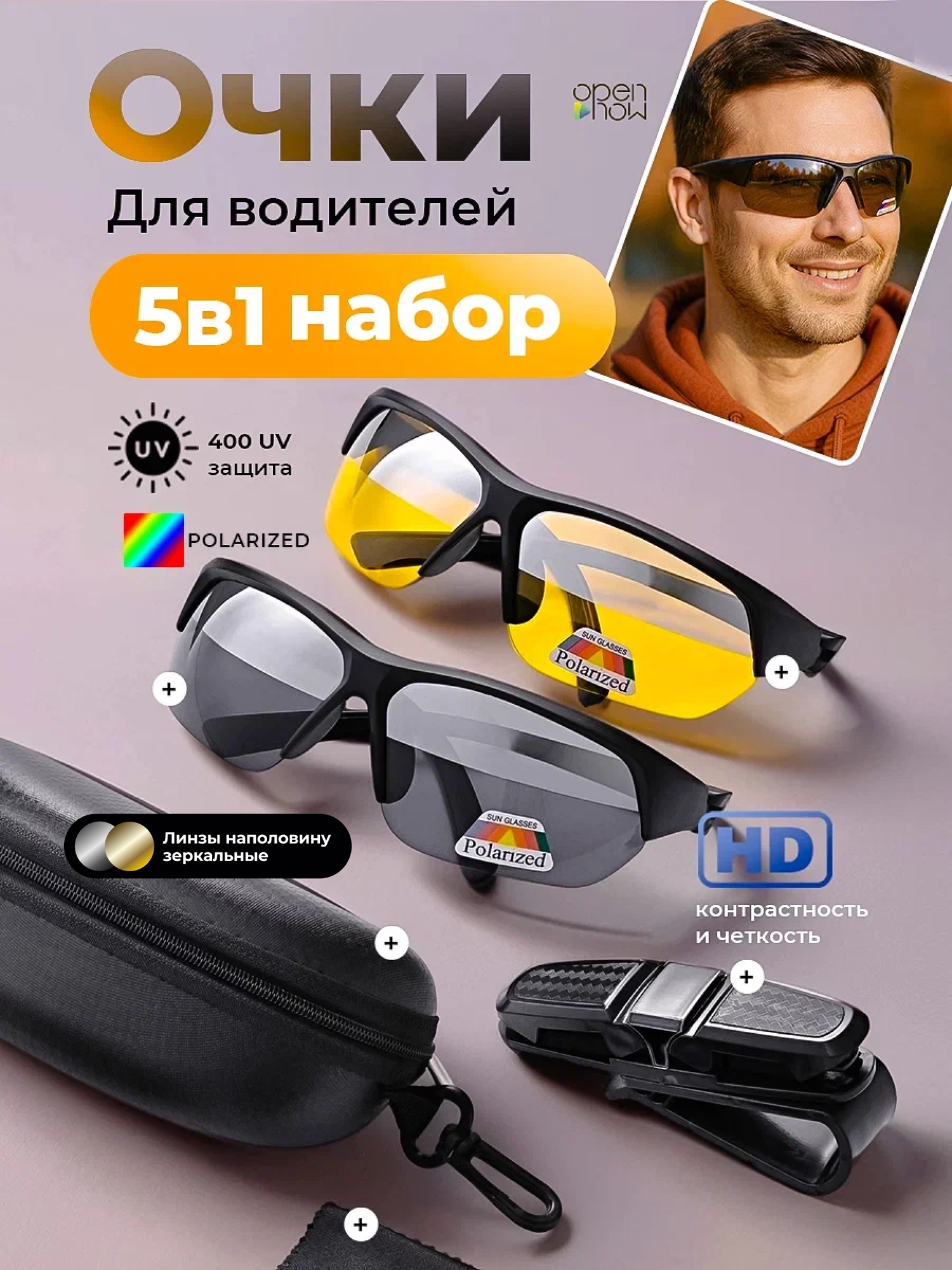 Солнцезащитные очки HomDoctor, черный/желтый