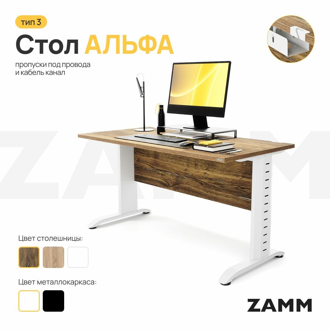 ZAMM Компьютерный стол Лофт, Письменный стол Альфа Классика ЛДСП (Тип 3) с пропусками для проводов и кабель-каналом 120х60х75
