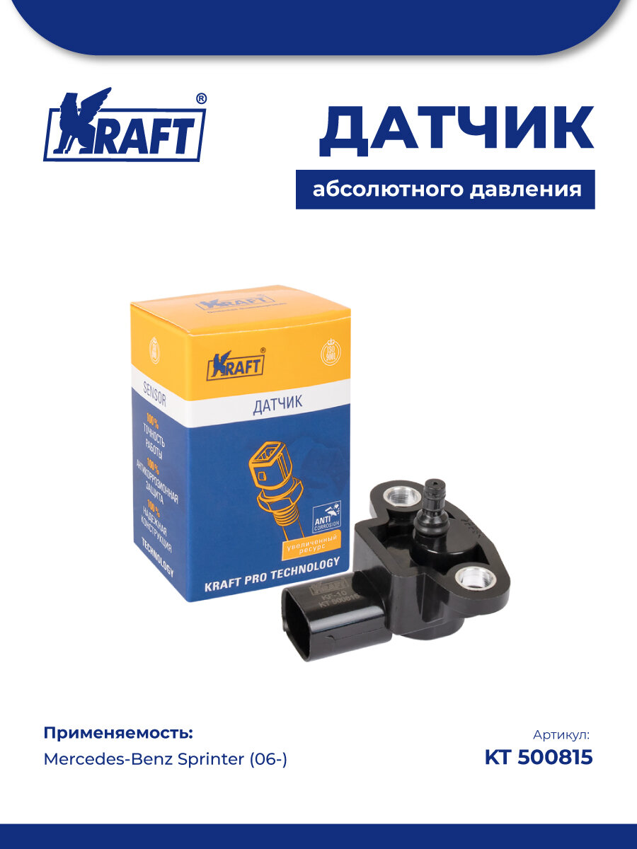 Датчик абсолютного давления для а/м Mercedes Sprinter (06-)