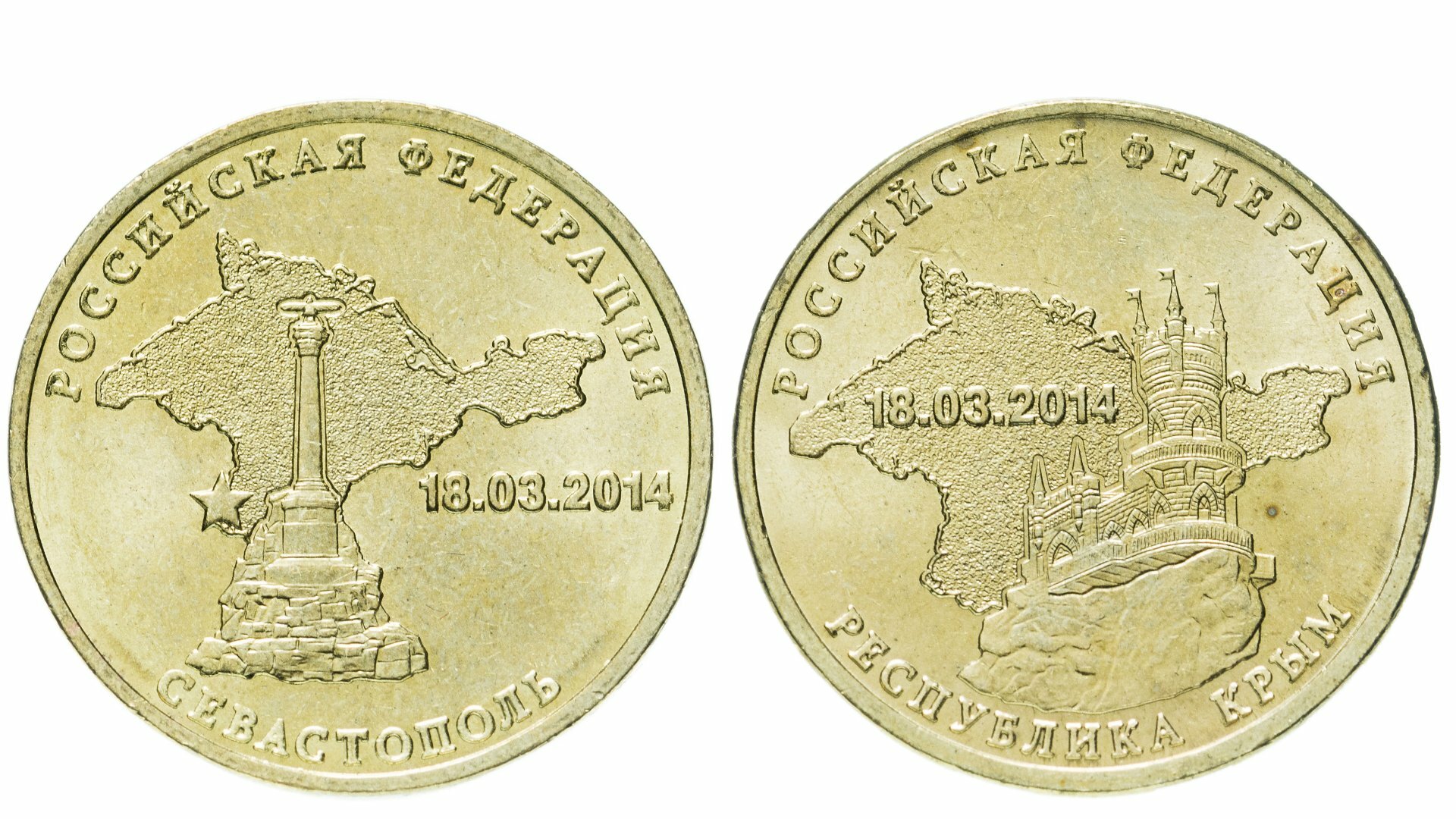 Комплект 10 рублей 2014 "Республика Крым и г Севастополь Российская Федерация", 2 монеты, Сталь, в сохранности UNC