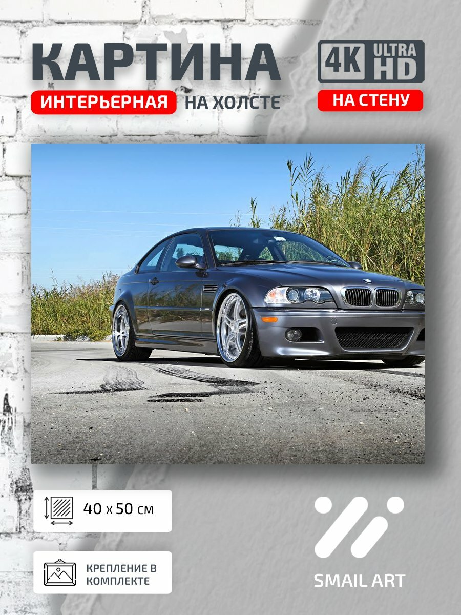 Картина на холсте интерьерная 40 на 50 на стену Дороги bmw для геймера авто дизайн интерьер