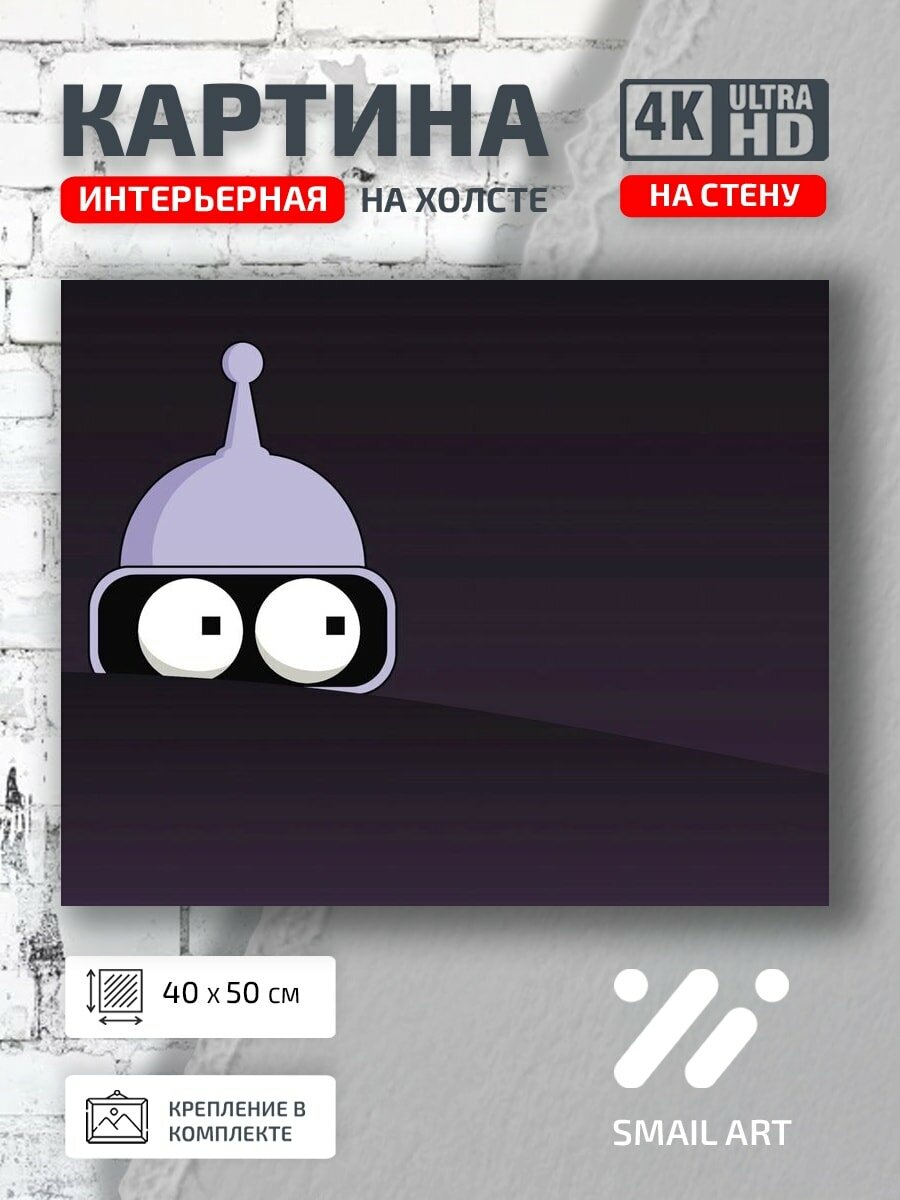 Картина на холсте интерьерная 40 на 50 на стену Минимализм Bender для студии атмосфера