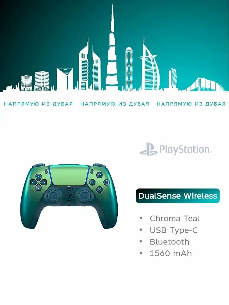 PlayStation Геймпад Sony Dualsense Wireless Chroma Teal, Bluetooth, зеленый