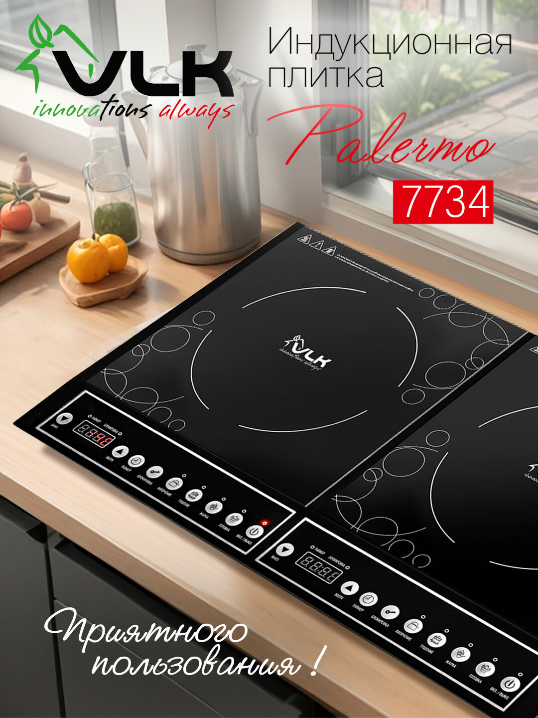 Индукционная плита настольная VLK Palermo-7734 / 2000+2000 Вт / 4 автоматические программы