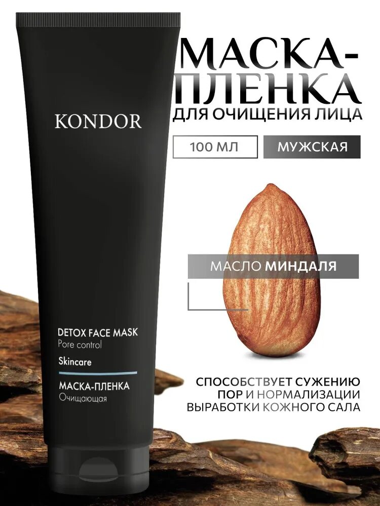 Маска-плёнка Kondor, для лица, очищающая, гипоаллергенная, 100 мл