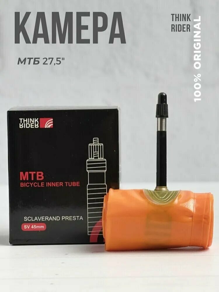 Камера велосипедная MTB TPU ThinkRider 27,5", сверхлегкая, 1,9-2,5 SV, красный/синий/желтый