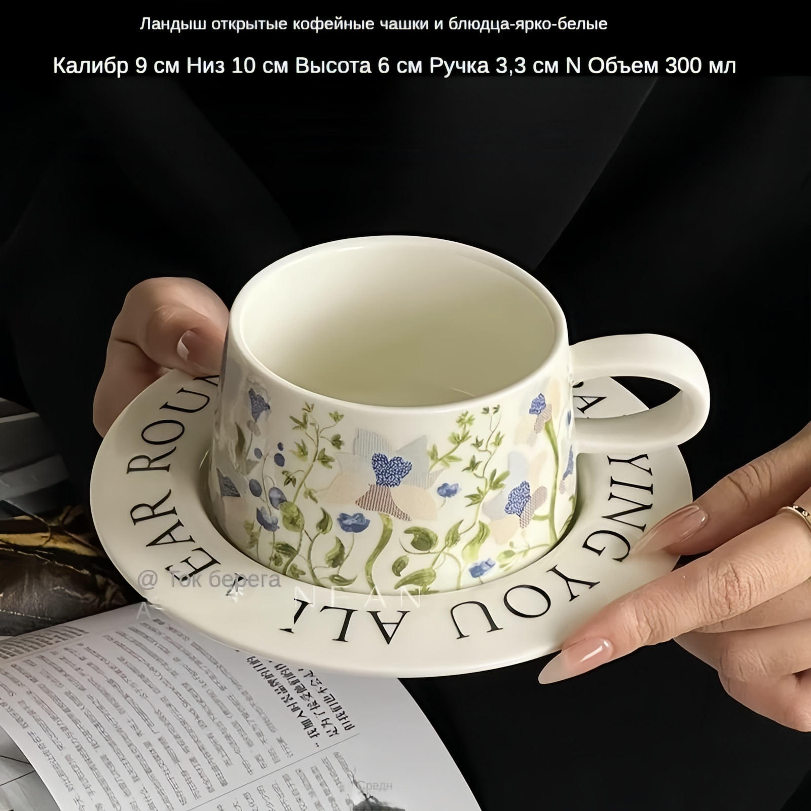 Кофейная чашка и блюдце в виде ландыша, расписанные маслом, набор керамических чашек ручной работы,1,300