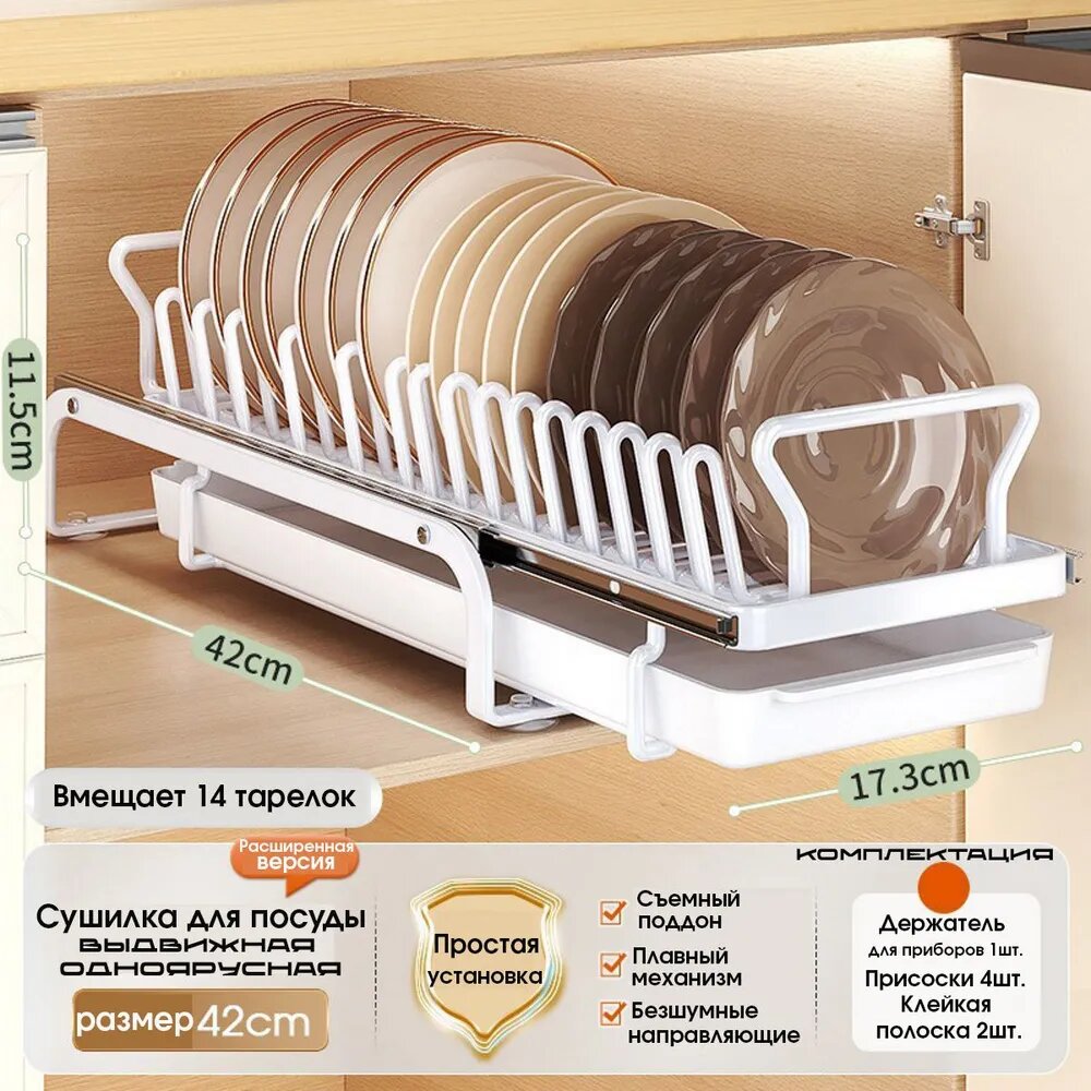 Сушилка для посуды , 42 см х 17.5 см х 12 см