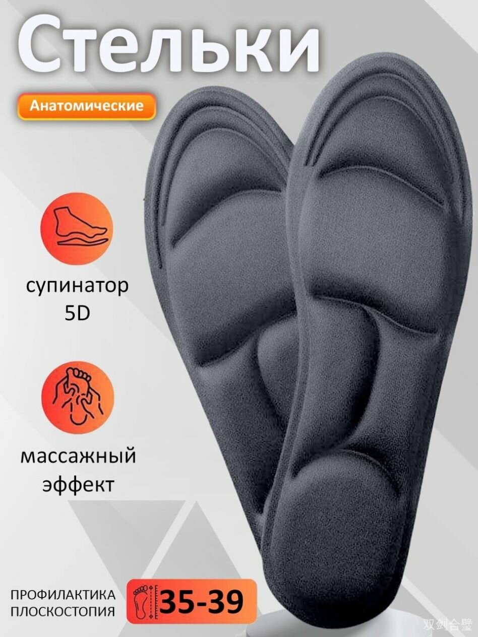 Эксклюзивные анатомические стельки 3339 универсального размера для мужских и женских кроссовок