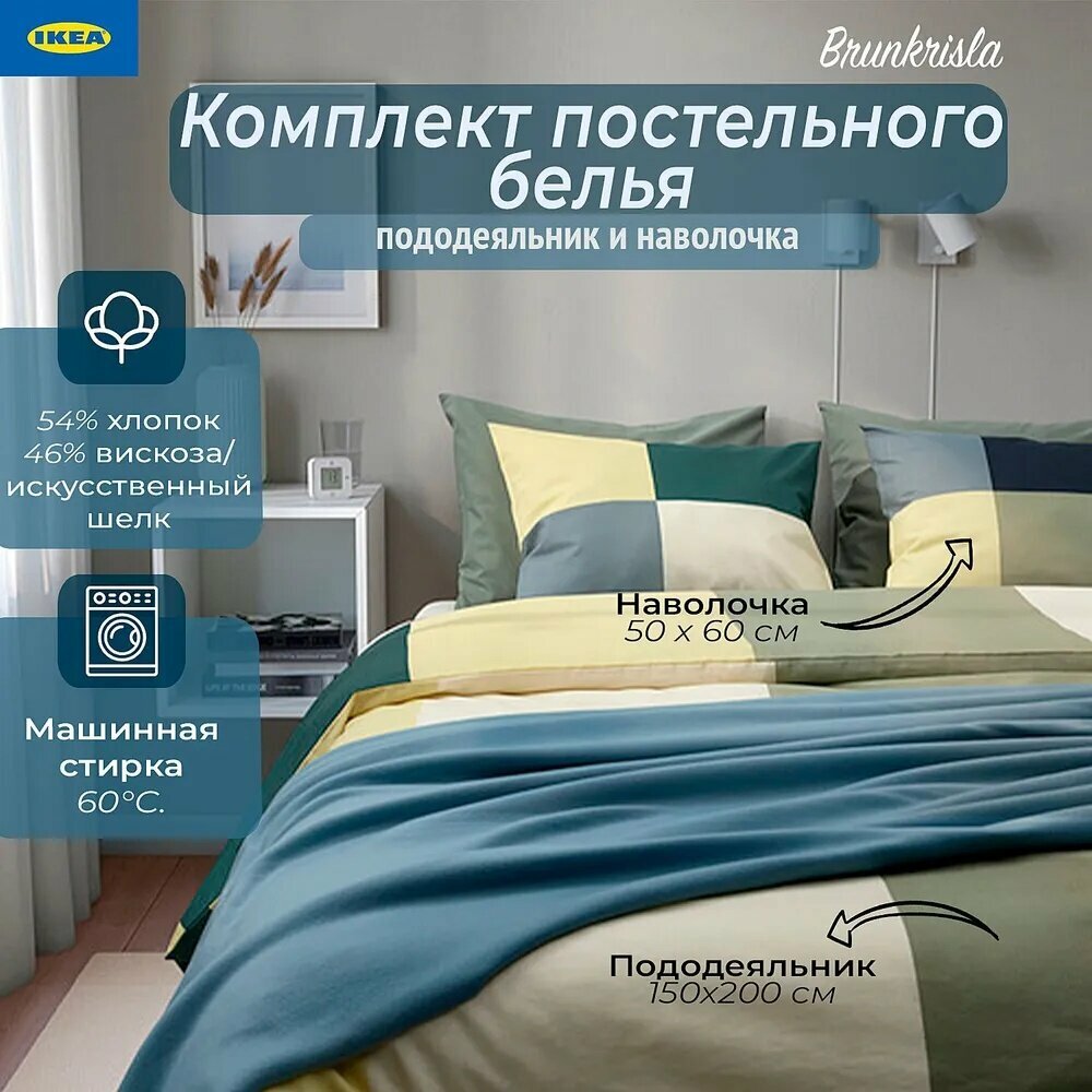IKEA Комплект постельного белья, Хлопок, Вискоза, Полуторный, наволочки 50x60
