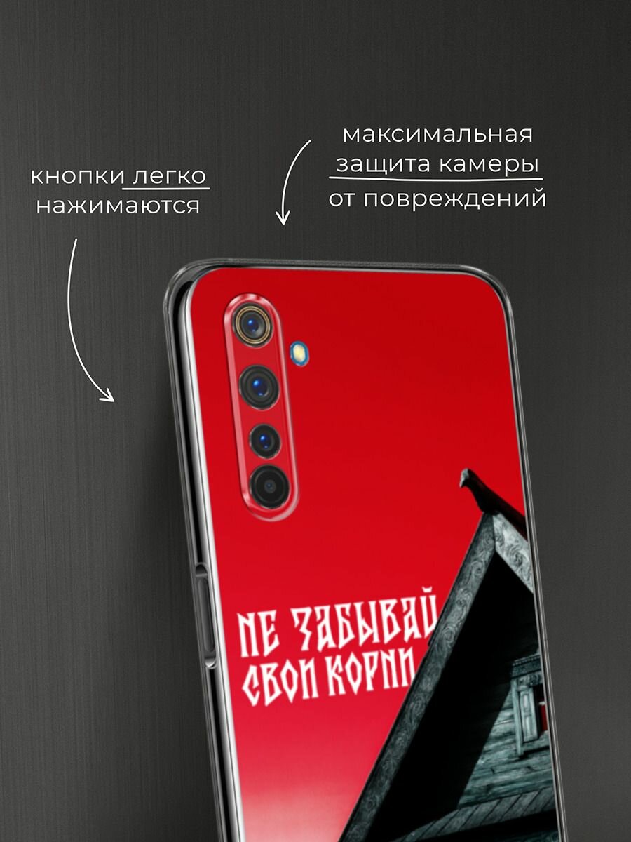 Чехол на Realme 6 Pro / Реалми 6 Про с принтом Не забывай свои корни — фото 1