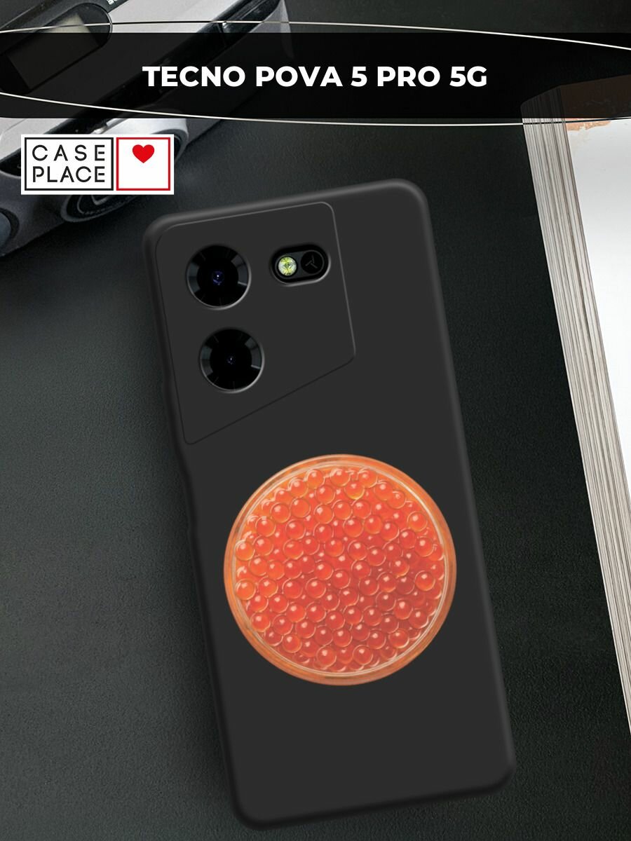 Чехол на Tecno Pova 5 Pro 5G / Текно Пова 5 Про 5G с принтом Баночка красной икры 2