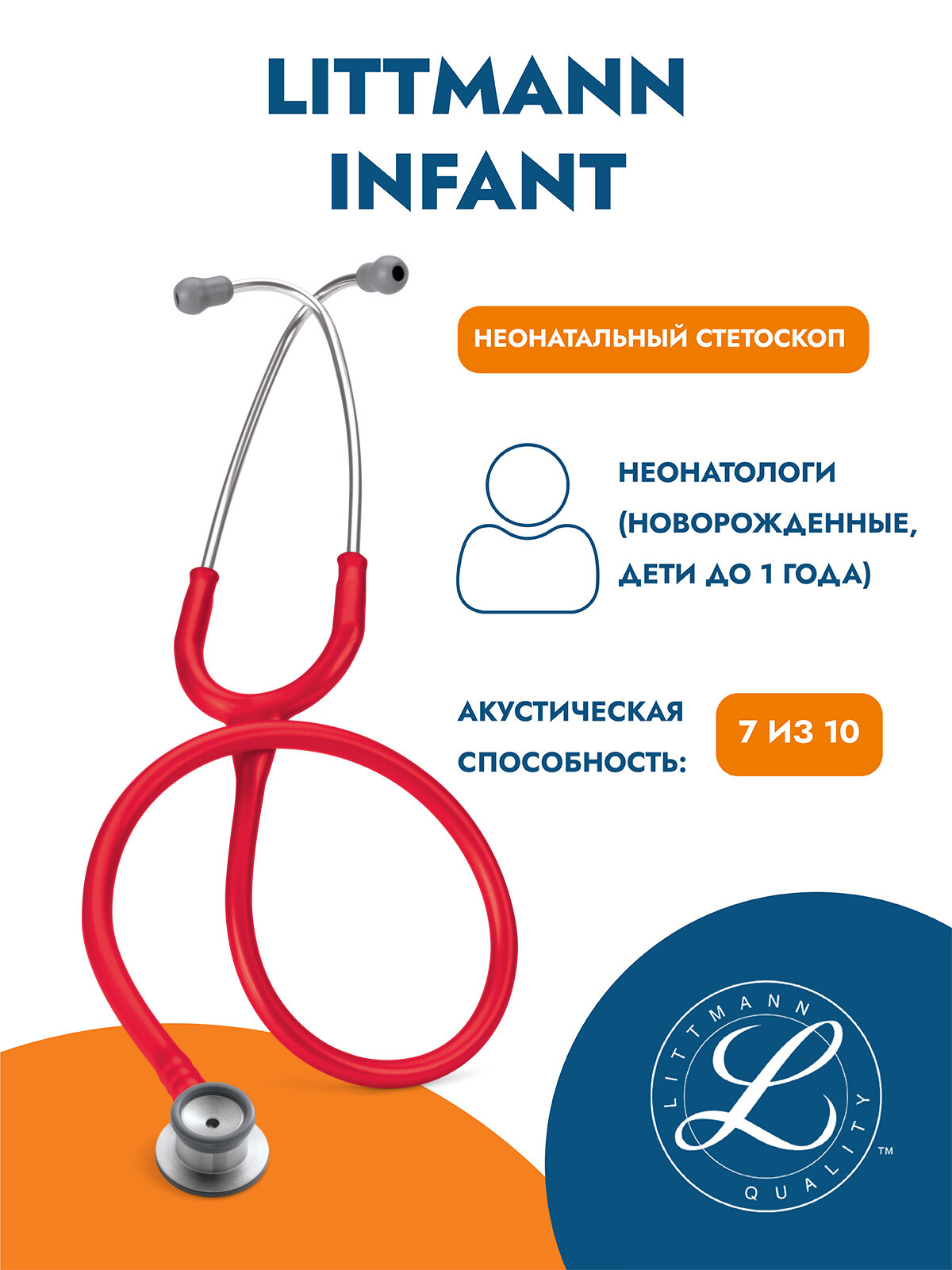 Стетоскоп Littmann Classic II Infant для новорожденных, красная трубка, стальная акустичская головка (2114R)