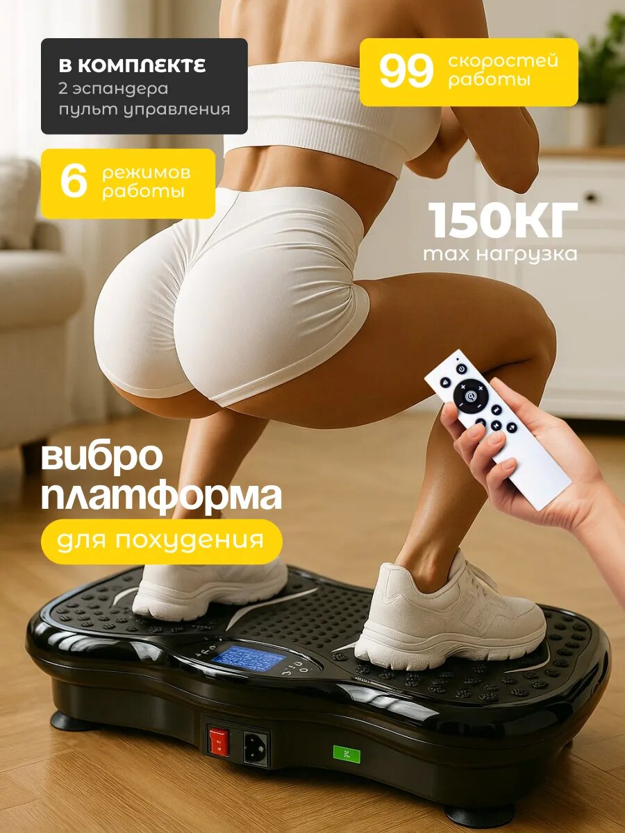 Виброплатформа для похудения до 200 кг с музыкой, домашний кардио тренажер электрический антицеллюлитный