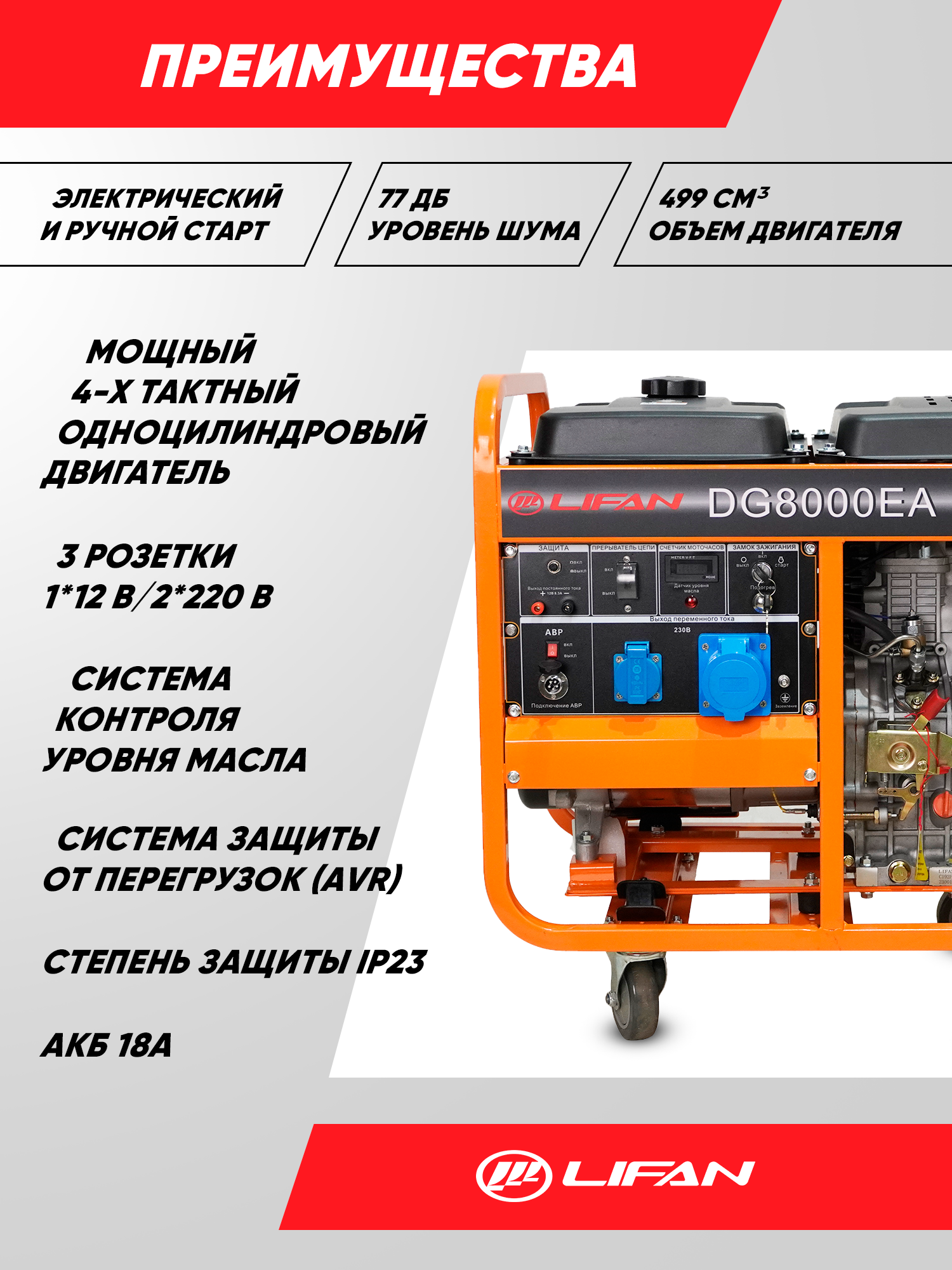 Генератор дизельный Lifan DG8000EA (6.5кВт, 220В, 15л, одна фаза)