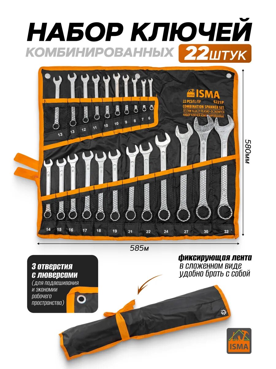 Набор ключей комбинированных 22 предмета