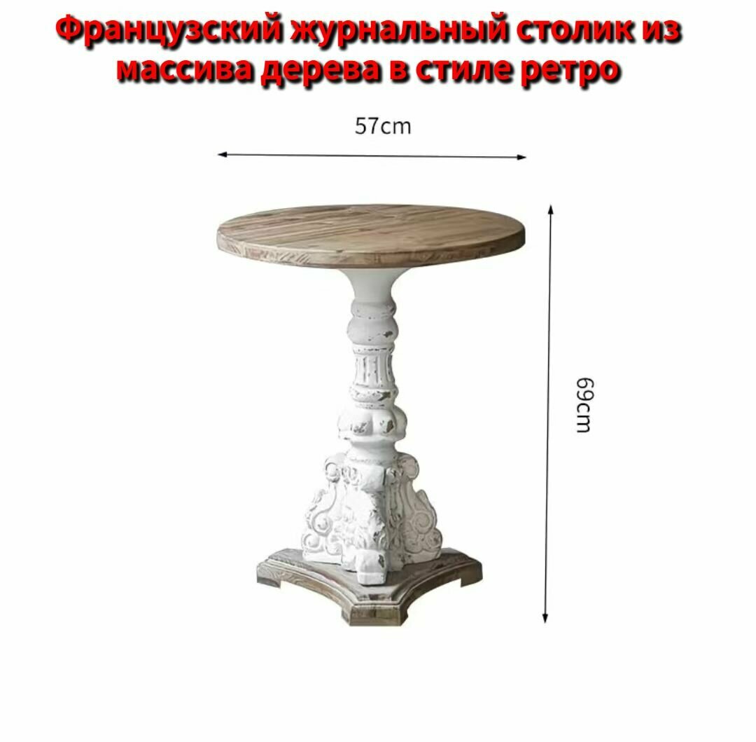 Французский журнальный столик из массива дерева в стиле ретро