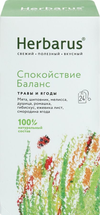 Напиток чайный HERBARUS Спокойствие баланс, 24пак x 3 упаковки
