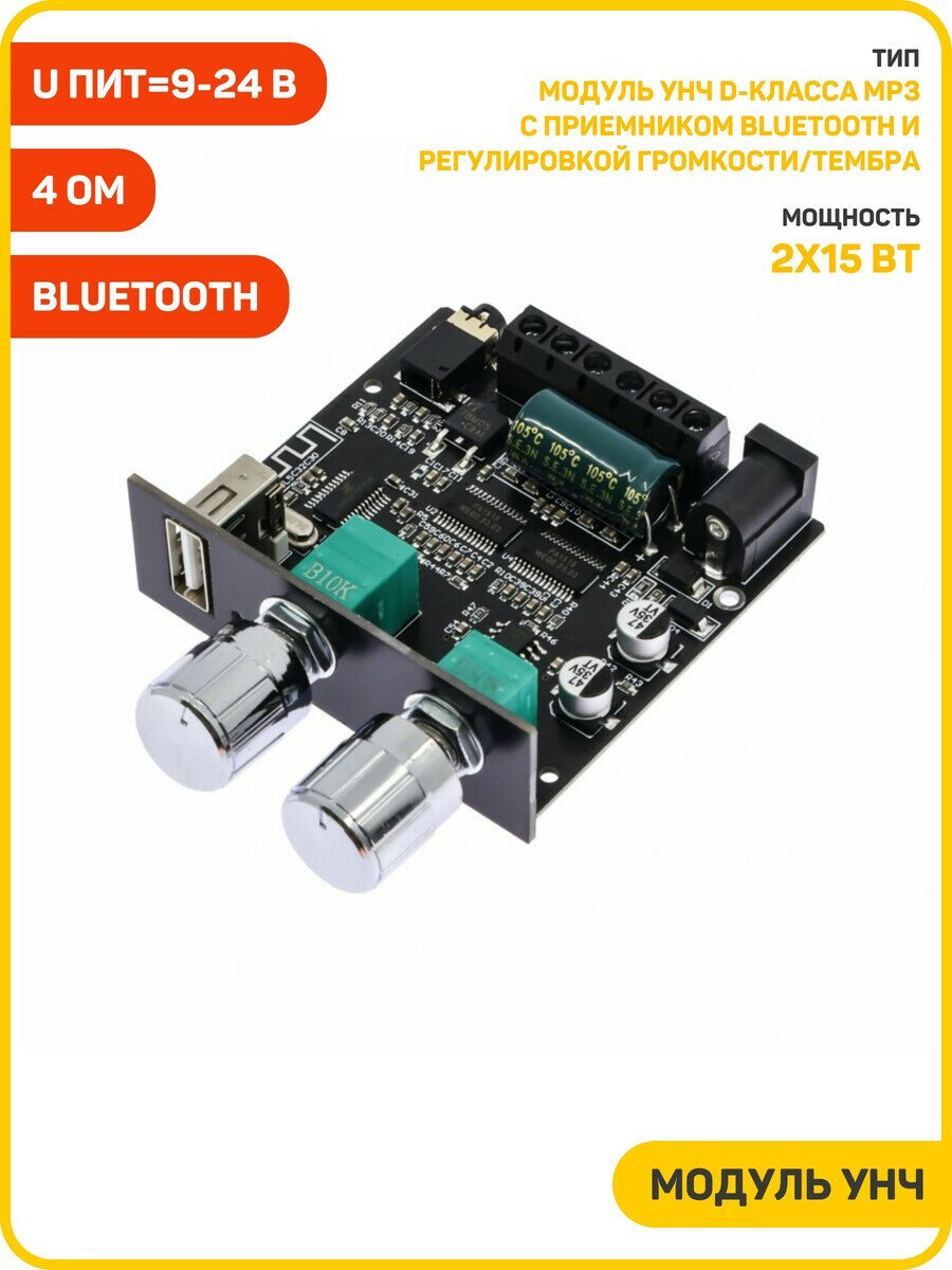 Модуль PA1515+PA1515+AC23BP0F439-25A4 УНЧ D-класса ZK-LT21 MP3 с приемником Bluetooth 5.0/AUX и регулировкой громкости/тембра 2x15 Вт+30В