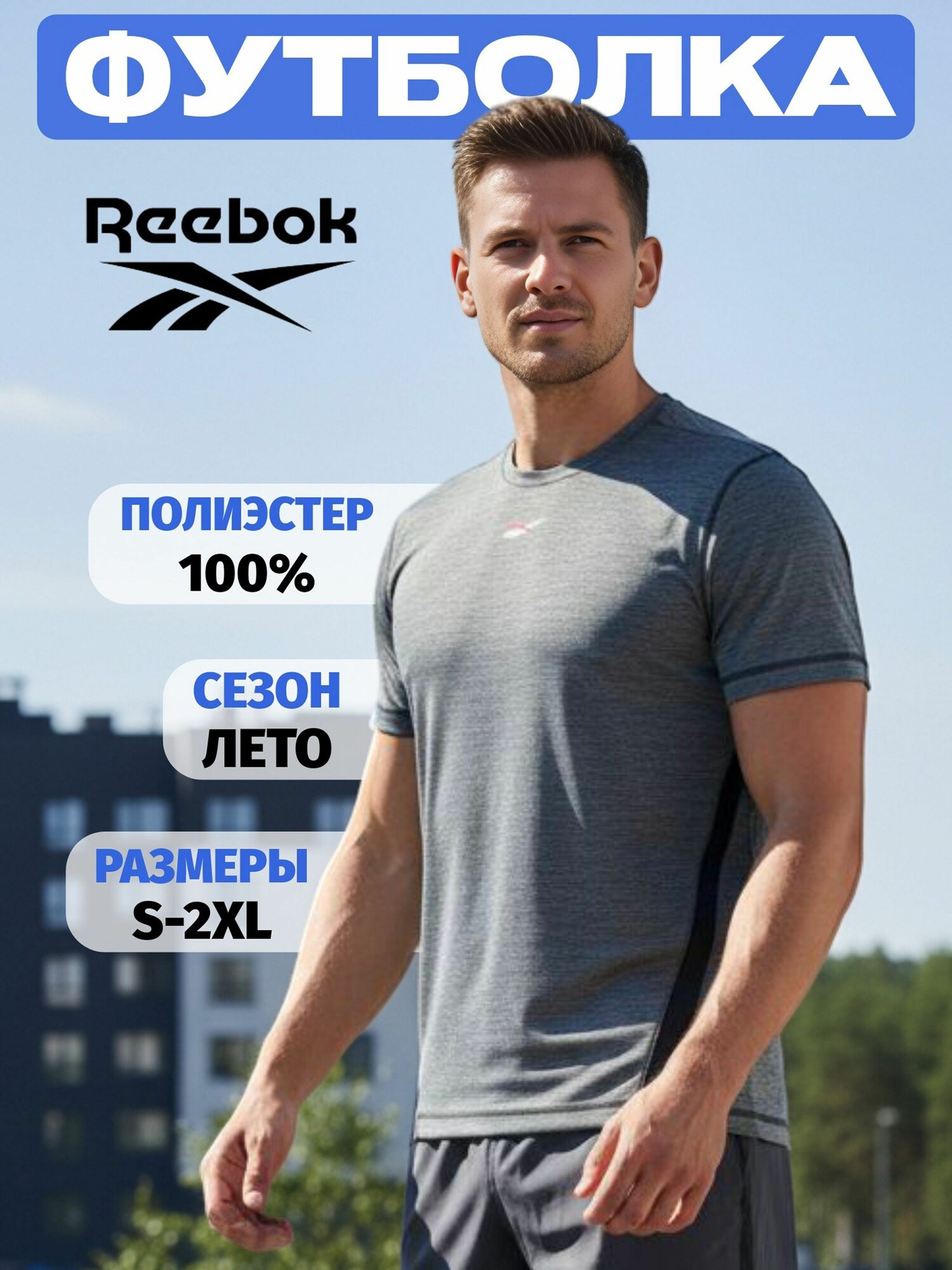 Футболка спортивная