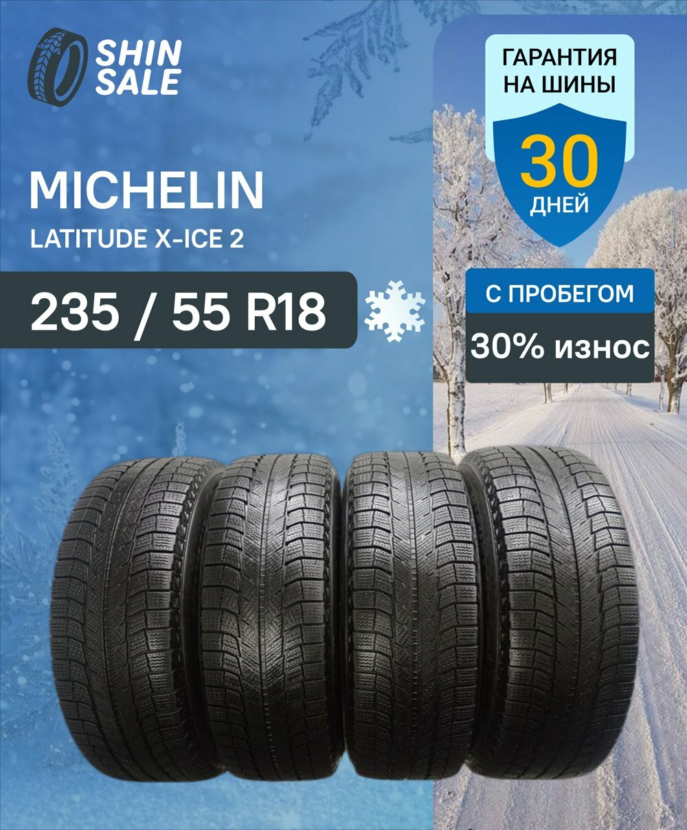 Зимние БУ шины нешипованные Michelin Latitude X-Ice 2 235/55 R18 30.0% износ T0161104