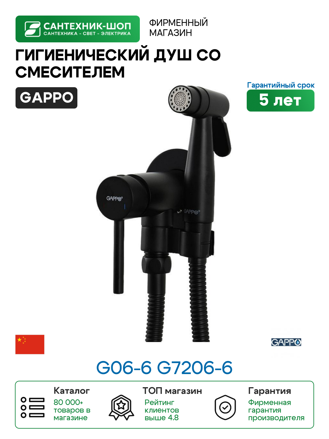 Гигиенический душ со смесителем Gappo G06-6 G7206-6 Черный матовый латунь встраиваемый