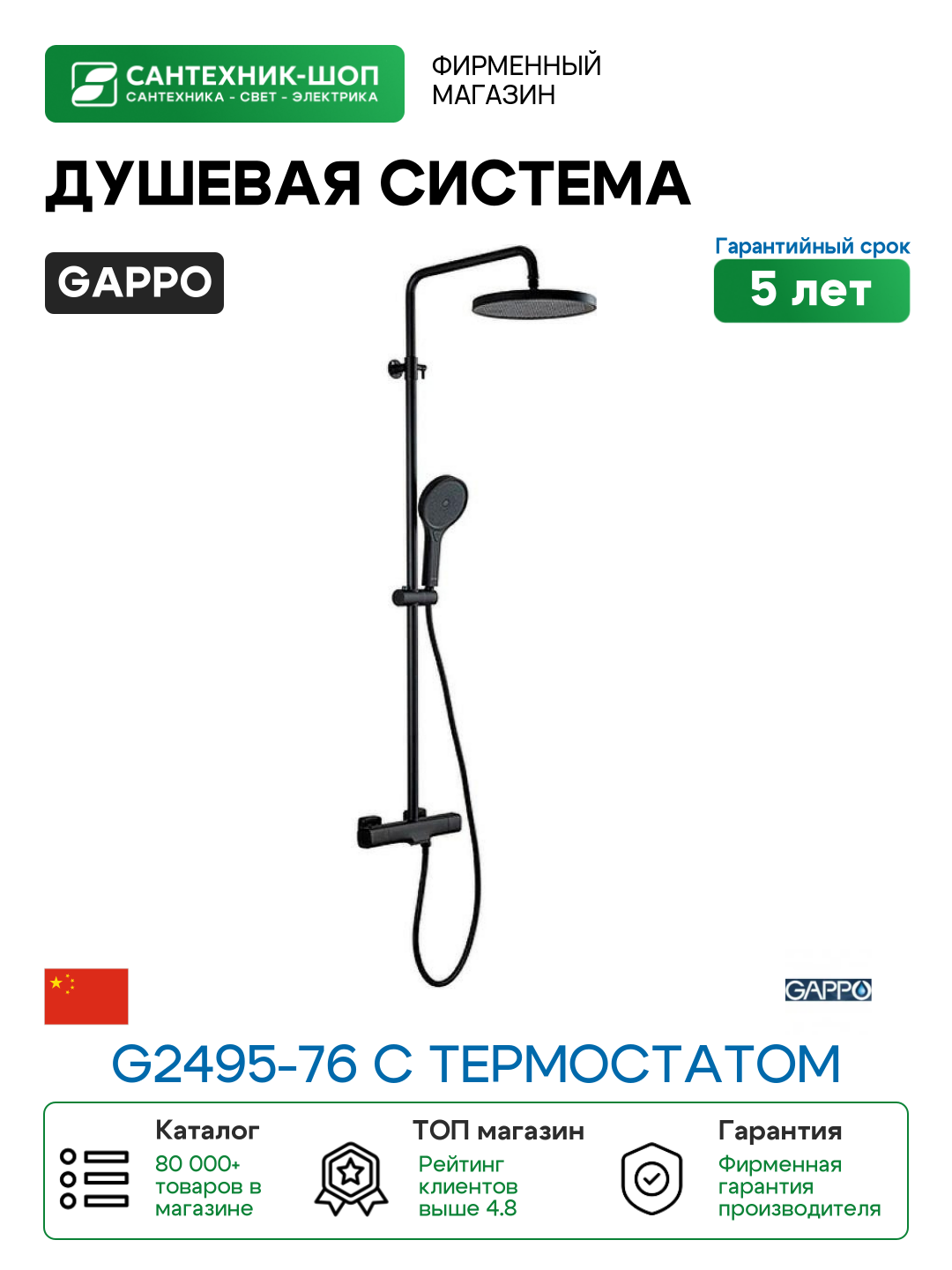 Душевая система Gappo G2495-76 с термостатом Черная матовая латунь на стену