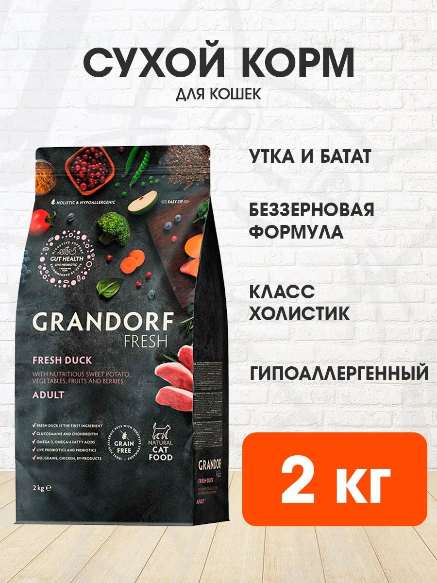 Корм сухой Grandorf Fresh Gf Cat Adult Duck & Sweet Potato для взрослых кошек, утка и батат, 2 кг