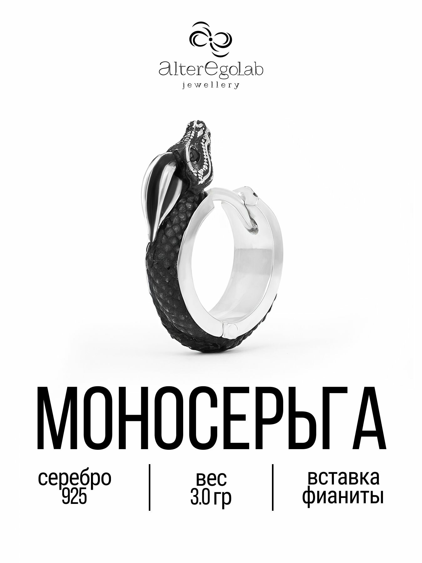 Моносерьга, серебро, 925 проба, чернение, фианит