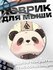 Круглый коврик Панда вариант 4