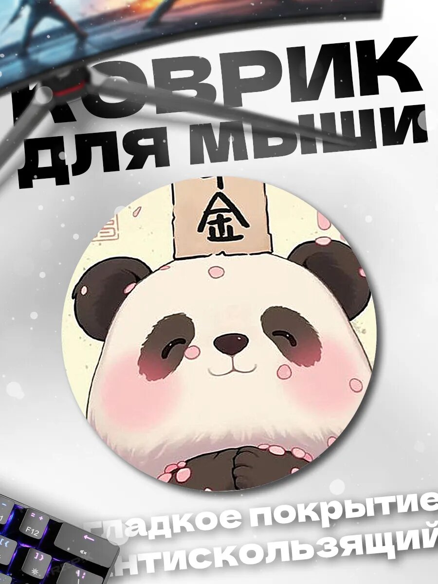 Круглый коврик Панда вариант 4