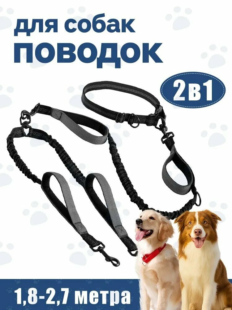 Поводок для двух собак с поясным ремнём hands free. Подходит для маленьких, средних и крупных пород