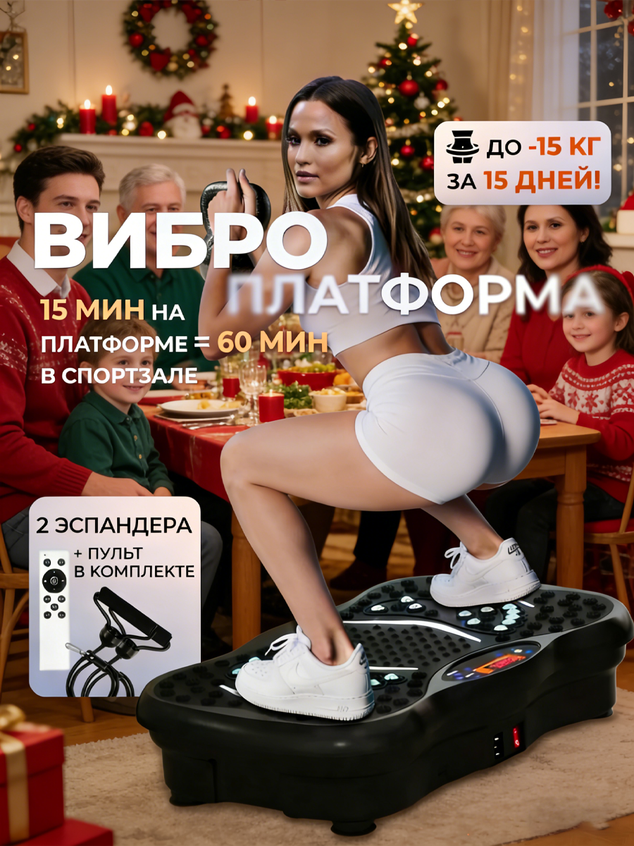 Виброплатформа для похудения, jindodo AZ-808 нагрузка 150 кг