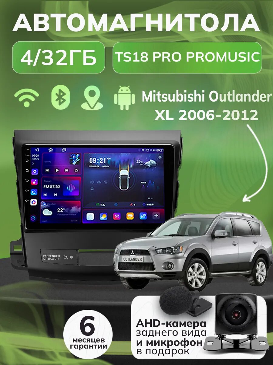Магнитола Mitsubishi Outlander XL 2006-2012 TS18 Pro 4/32гб